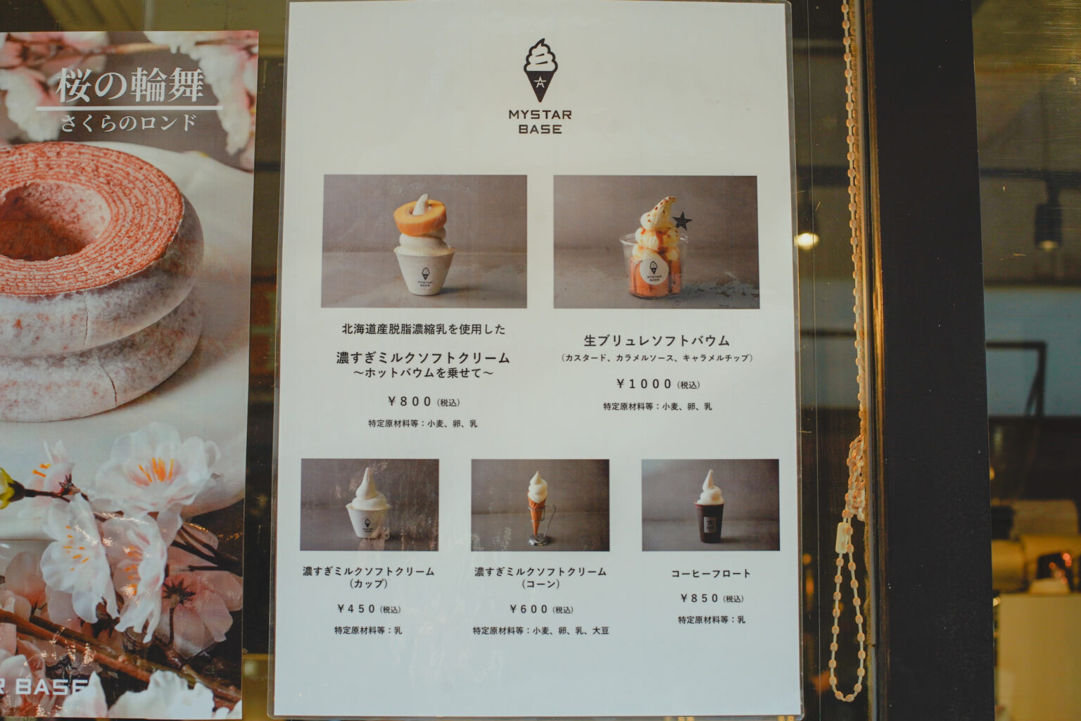 【MYSTAR BASE-マイスターベース-】バウムクーヘン専門店が手掛ける濃厚ソフトクリーム｜武蔵小杉